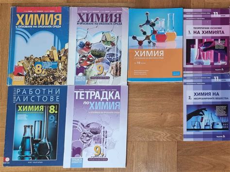 Учебници по химия 891011 клас гр Стара Загора Аязмото • Olxbg