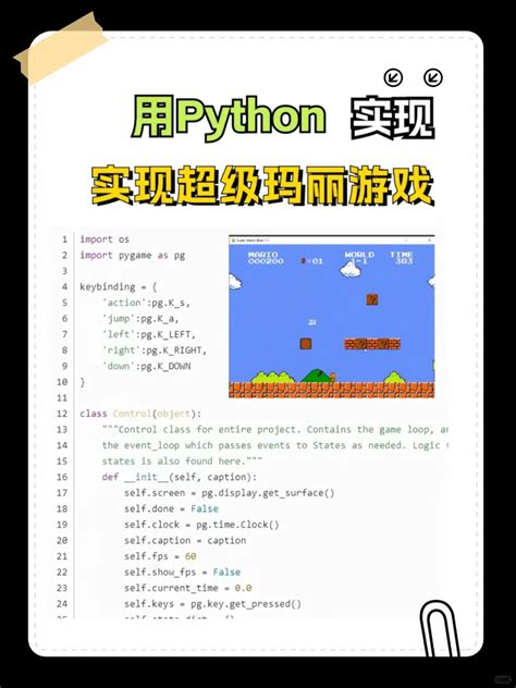 用python实现超级玛丽！附源码！复制粘贴！ 夜雨聆风