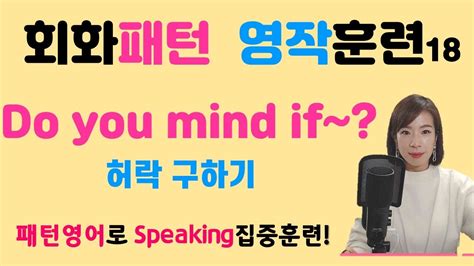 영어회화 패턴 영작훈련18영어강의기초영어기초영어회화패턴영어영작영어말하기영어문장만들기영어스피킹초급영어영어회화초급