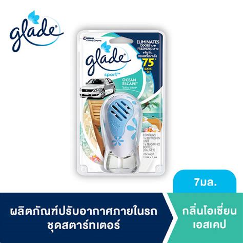 เกลด สปอร์ต น้ำหอมปรับอากาศในรถ กลิ่นโอเชี่ยน เอสเคป 7มล Glade Sport Car Air Freshener Ocean