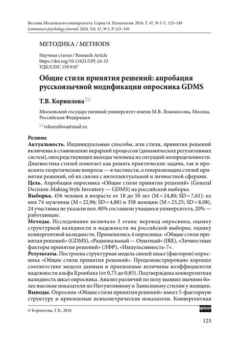 Pdf General Decision Making Style Testing The Russian Language