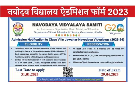 Jawahar Navodaya Vidyalaya Admission Form 2023 Class 6th Printable