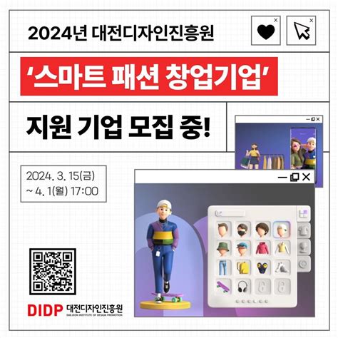 대전디자인진흥원 패션 창업기업 성장 발 벗고 나서 위키트리