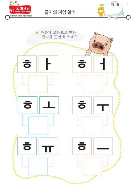 하 햐 허 혀 호 효 후 휴 흐 히 키즈랜드 Learn Korean Learning Hangul