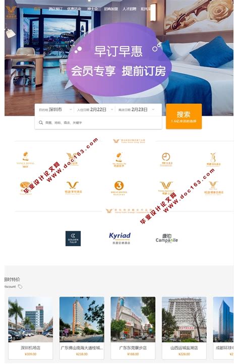 基于html5酒店运营与推广静态网页设计html5divcss其他毕业设计论文网