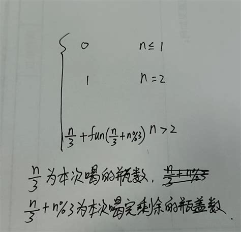 汽水瓶 题解 Dotcpp编程社区 C语言网