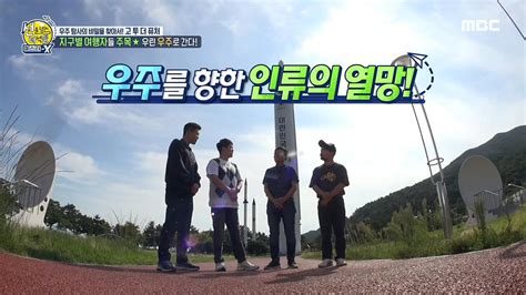 22회 K 로켓 ‘누리호 발사 임박 1탄 다시보기 선을 넘는 녀석들 마스터 X 만나면 좋은 친구 Mbc