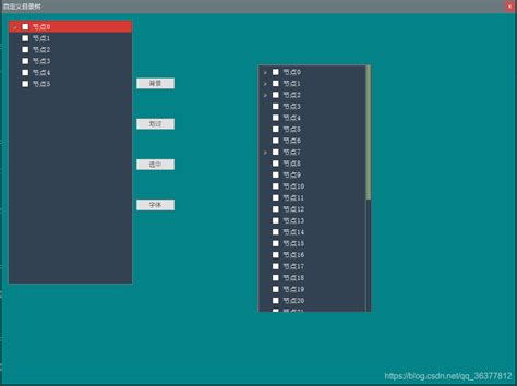 Treeview 美化，自定义重绘，重绘滚动条c Treeviwe自绘 Csdn博客