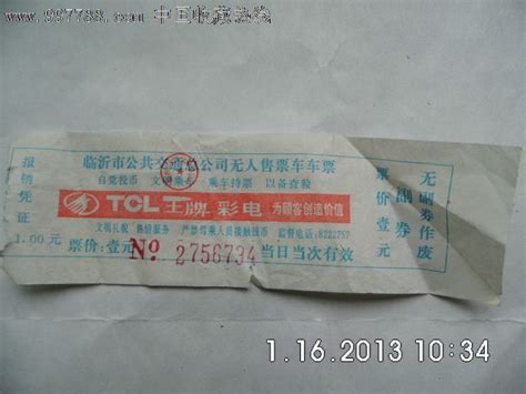 临沂市公共交通总公司无人售票车车票汽车票品茶观雨【7788收藏收藏热线】