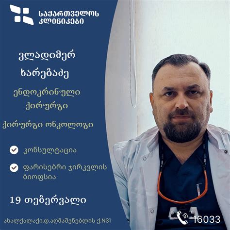 საქართველოს კლინიკები • Georgian Clinics Tbilisi