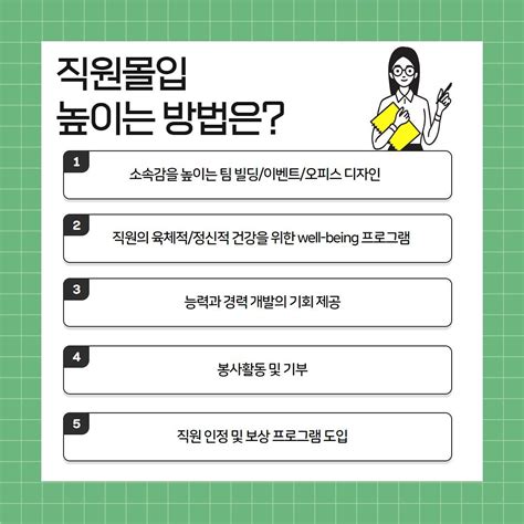 캐럿글로벌 🔥hr Key Wordㅣ직원몰입 높이는 방법🔥 조직성과를 위해 꼭 필요한