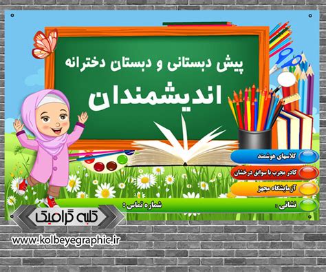 طرح بنر لایه باز مهد و پیش دبستانیpsd کلبه گرافیک