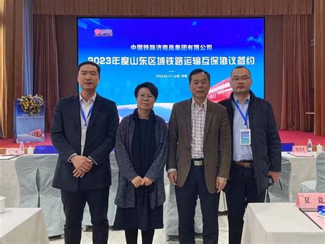 吉泰物流与国铁济南局集团签订2023年度山东区域铁路运输互保协议 吉泰物流有限责任公司