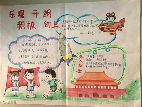 立意健康积极向上手抄报 积极向上的手抄报 蒲城教育文学网