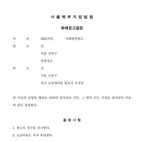 사해행위 취소소송 승소사례 로톡