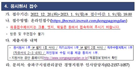 직무수행계획서예시 주차관리 송파구시설관리공단 주차관리 채용공고 설명 네이버 블로그