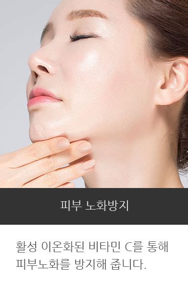 비타민 미백관리 위례 여의사 피부과 웰스킨 클리닉