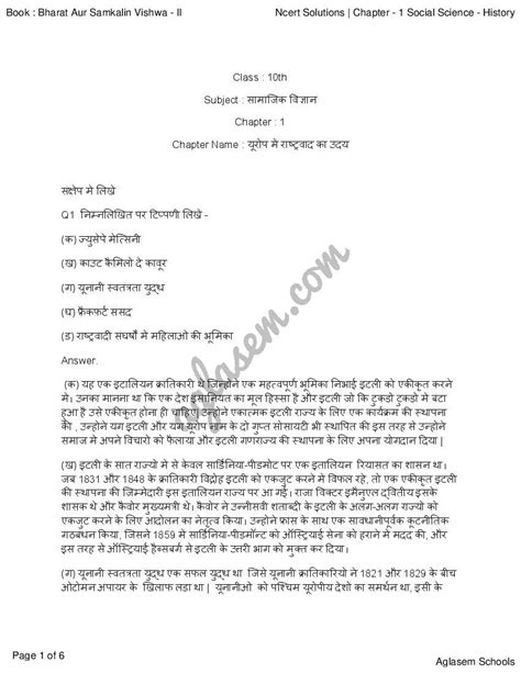 Up Board Solutions For Class 10 History इतिहास Chapter 1 The Rise Of Nationalism In Europe