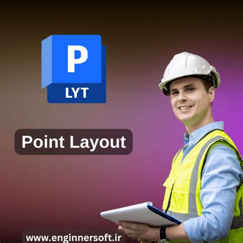 خرید لایسنس Point Layout نرم افزارهای مهندسی