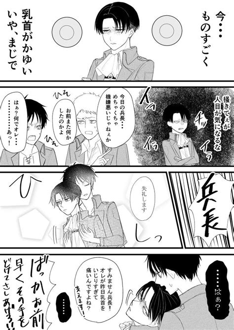 Eren X Levi Artofit