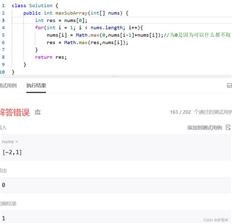 剑指 Offer 42： 连续子数组的最大和 Csdn博客
