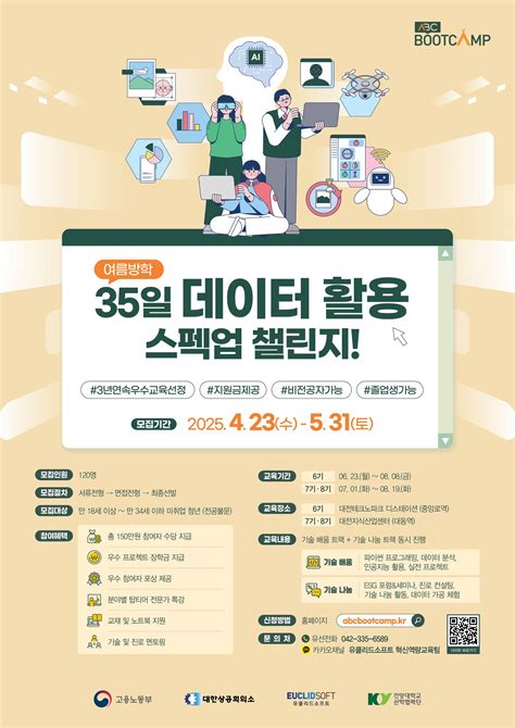 한남대학교 주유클리드소프트 Abc 부트캠프 모집 안내 프로그램명 Abc 부트캠프 데이터 탐험가 과정 678기 참여대상 만 18세 이상 ~ 만 34세 이하