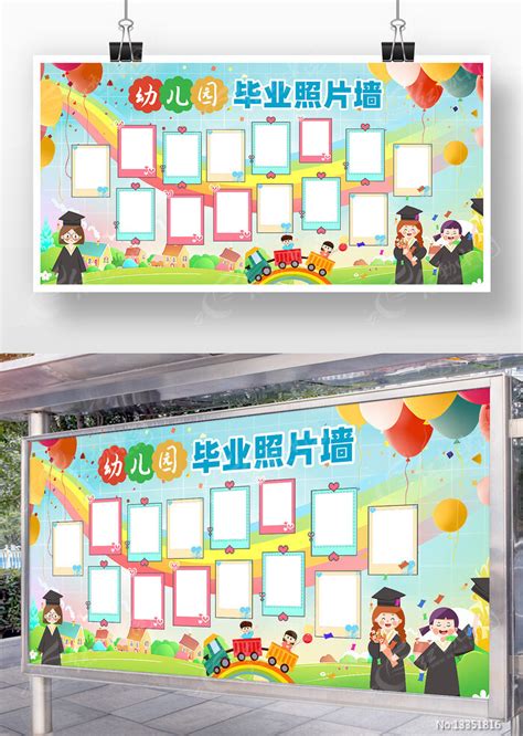 毕业季幼儿园毕业照片墙展板下载 编号 13351816
