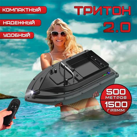 Кораблик прикормочный для рыбалки Тритон 2 D16 — купить в интернет магазине Amazin Su на Яндекс