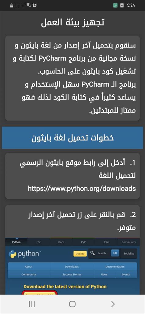 تحميل تعليم بايثون بالعربي أفضل تطبيق لتعلم لغة python للاندرويد 2024