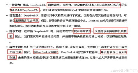 Deepseek R1 论文阅读总结 Csdn博客