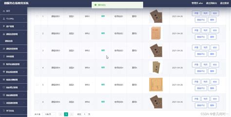 基于javaspring Bootmysql的在线教育系统设计与实现 Csdn博客