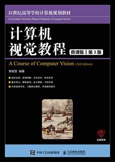 计算机视觉搜索结果 人邮教育社区