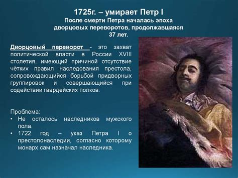 Эпоха дворцовых переворотов Xviii век Online Presentation