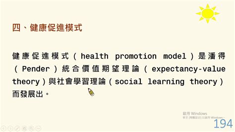 職場健康促進行為理論與方法二 YouTube