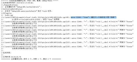 小菜鸟快哭了。error c2365 “free” 重定义；以前的定义是“函数” 编程语言 csdn问答