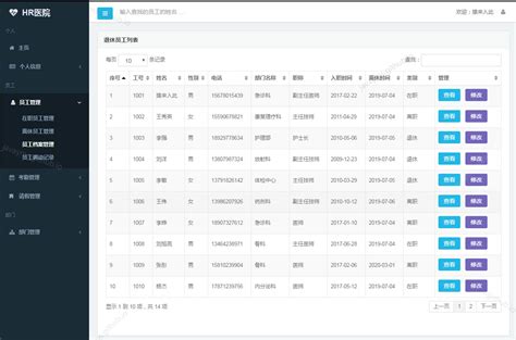 基于javaweb的医院人事管理系统 java ssm jsp layui mysql java web——医院人事管理系统 csdn博客