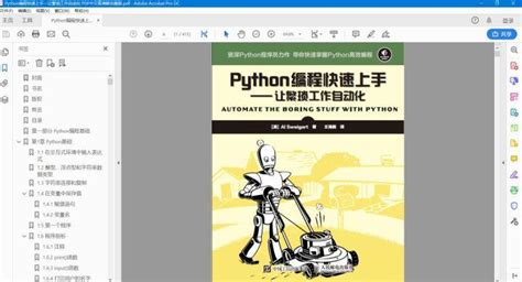 《python繁琐工作自动化》pdf高清版，开放下载 知乎