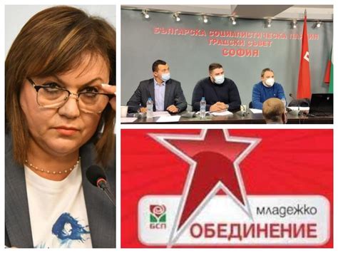 Младите социалисти с кърваво писмо до Нинова и другарите си на Позитано 20 Лидерката ги