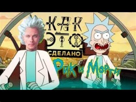 Как устроена тарелка Рика? | Рик и Морти VR | Rick and Morty: Virtual ...