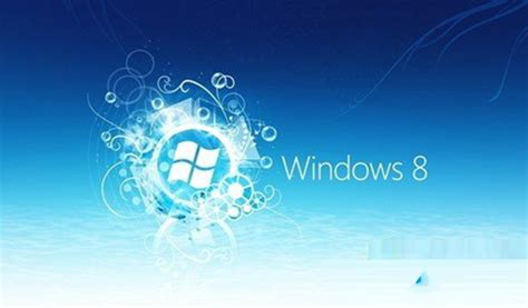 win8运行速度的提升技巧