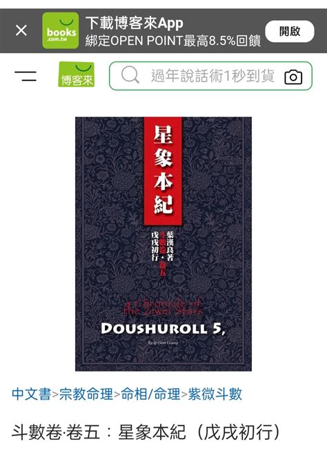 斗數卷五：是不是買不到了🥲 命理好好玩板 Dcard