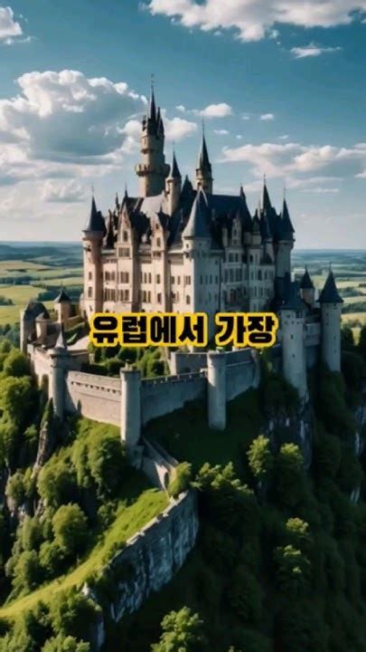 유럽의 가장 아름다운 성 Top 5 동화 같은 매력을 가진 역사적 명소를 만나보세요 유럽여행 아름다운성 동화속성 Shorts Youtube
