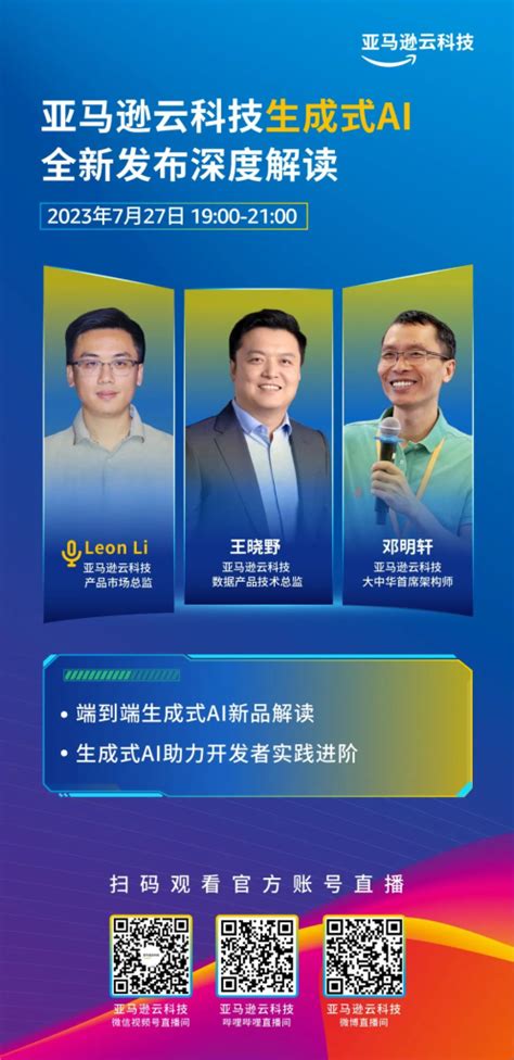 重磅发布｜亚马逊云科技推出七项生成式 ai 新功能 cio大会数字化峰会cxo论坛 亚太全国华东华南长三角江浙沪珠三角500强