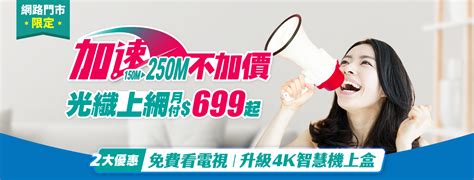 網路限定加速不加價 網速比別人快100M中嘉寬頻