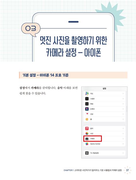 알라딘 미리보기 오늘도 스마트폰으로 인생사진을 찍습니다