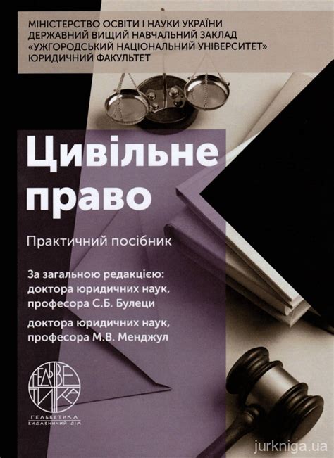 Цивільне право Купити кодекси коментарі до законів книги в Києві Харкові Одесі Львові