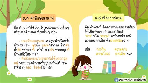 ภาษาไทยเอาไปสอน ตัวอย่างสื่อการสอนภาษาไทย เรื่อง