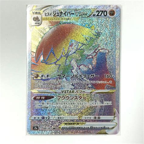 ポケモンカード ポケカ ヒスイジュナイパー Vstar Hr By メルカリ