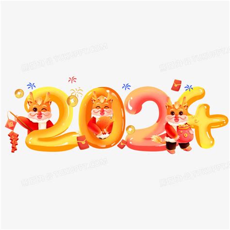 龙年2024卡通手绘合成艺术字PNG图片素材下载 龙年PNG 熊猫办公