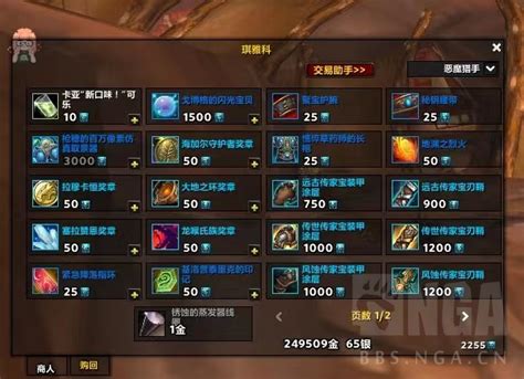 寻找此插件 求助 麻烦帮看下这个商人2页界面是什么插件或者插件包 Nga玩家社区